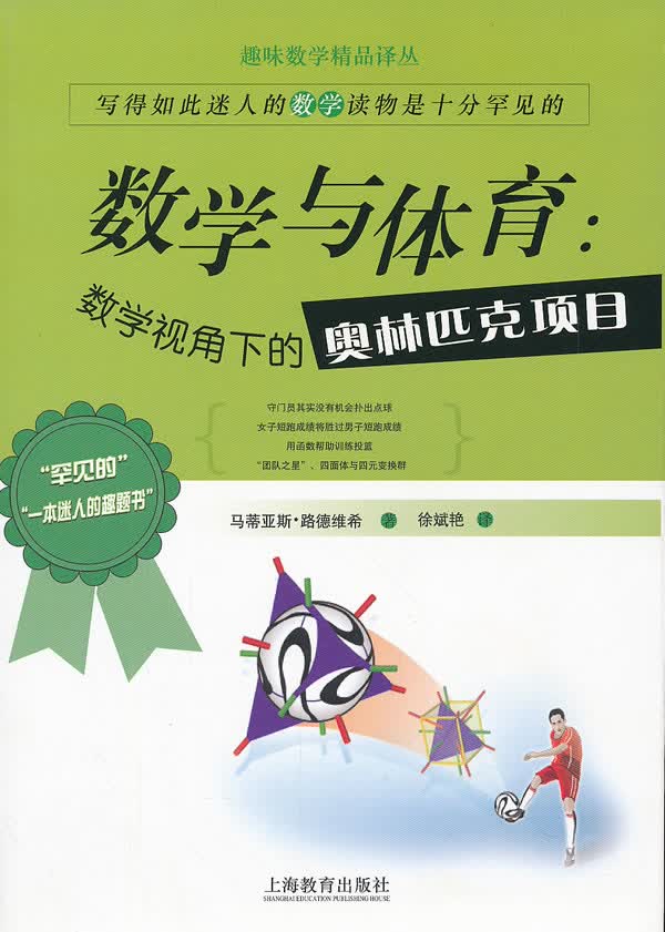 数学与体育 徐斌艳【书】