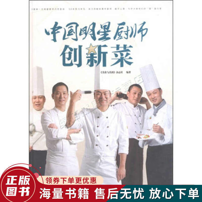 中国明星厨师创新菜