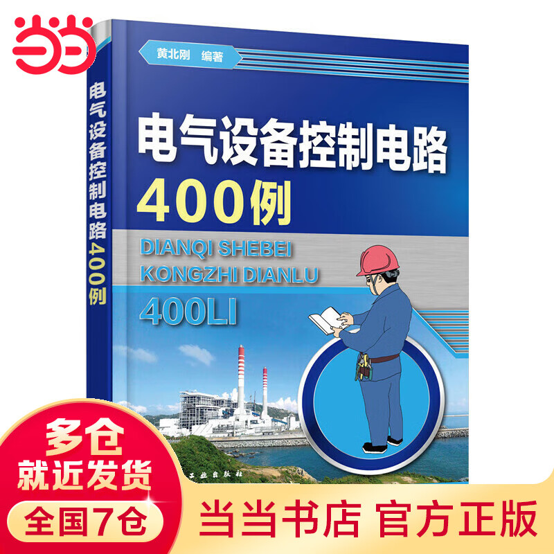 电气设备控制电路400例