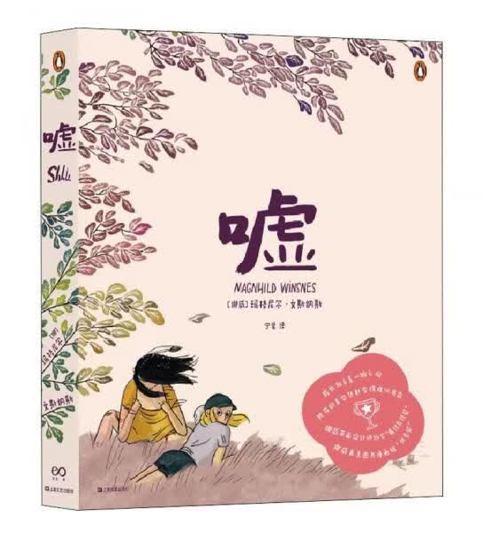 嘘9787532172962