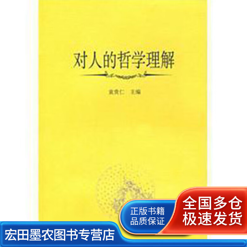 对人的哲学理解【好书】