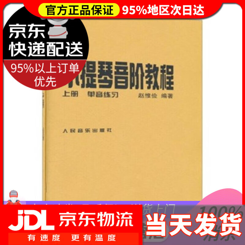 小提琴音阶教程（套装上下册）