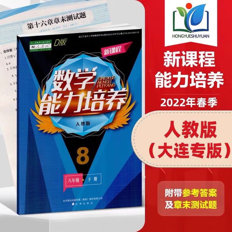 2022 新能力培养人教D版下册 八年级数学（大连专版）