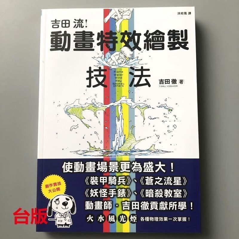 吉田流动画绘制 吉田彻 中文繁体画作