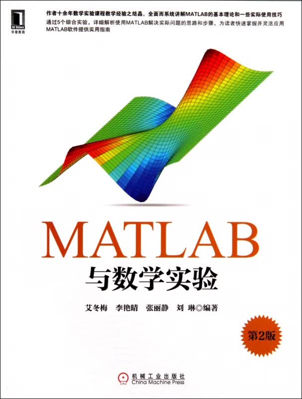 【现货】MATLAB与数学实验(第2版)