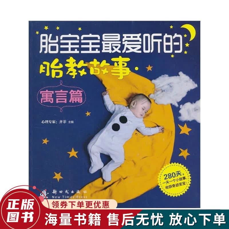 胎宝宝爱听的胎教故事寓言篇