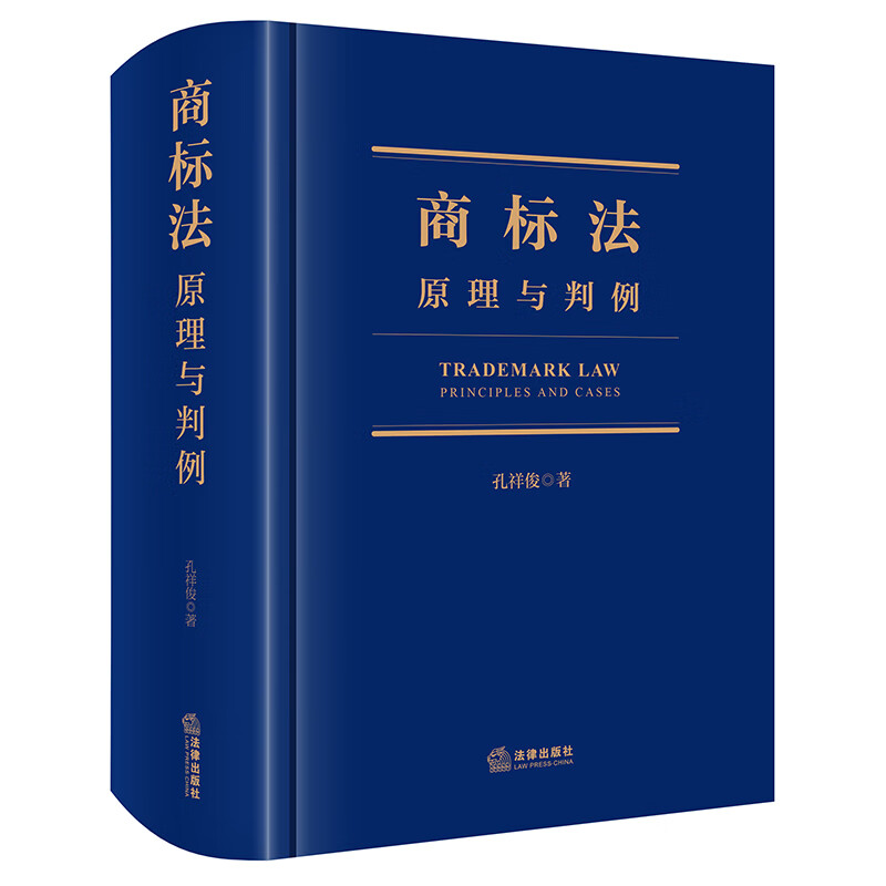 商标法：原理与判例