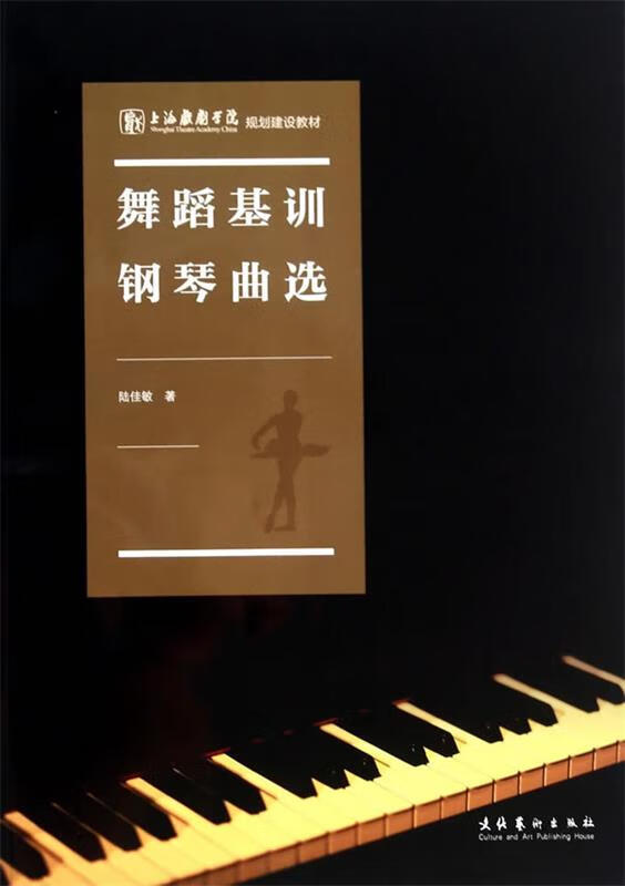 舞蹈基训钢琴曲选