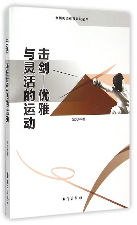 击剑-优雅与灵活的运动