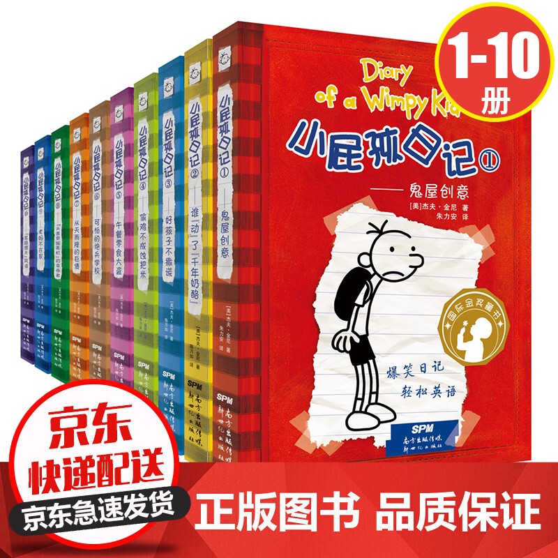 系列自选】小屁孩日记双语版套装 1-10 11-20 21-30册7-10岁儿童文学故事书全套漫画书 中英文读物6-12岁三四五六年级小学生英语课外阅读书籍 小屁孩日记（1-10）