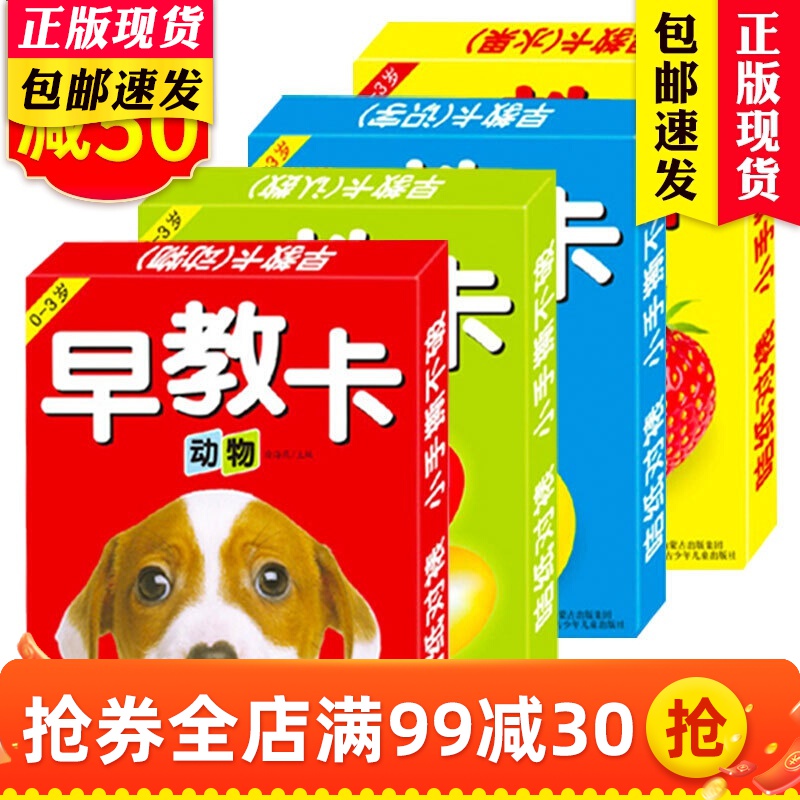 宝宝撕不烂早教卡全套4盒 儿童早教书辑0-3岁婴幼儿益智启蒙认知水果/认数/识字/动物卡片