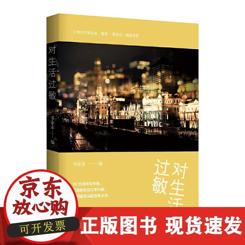 【现货】对生活过敏