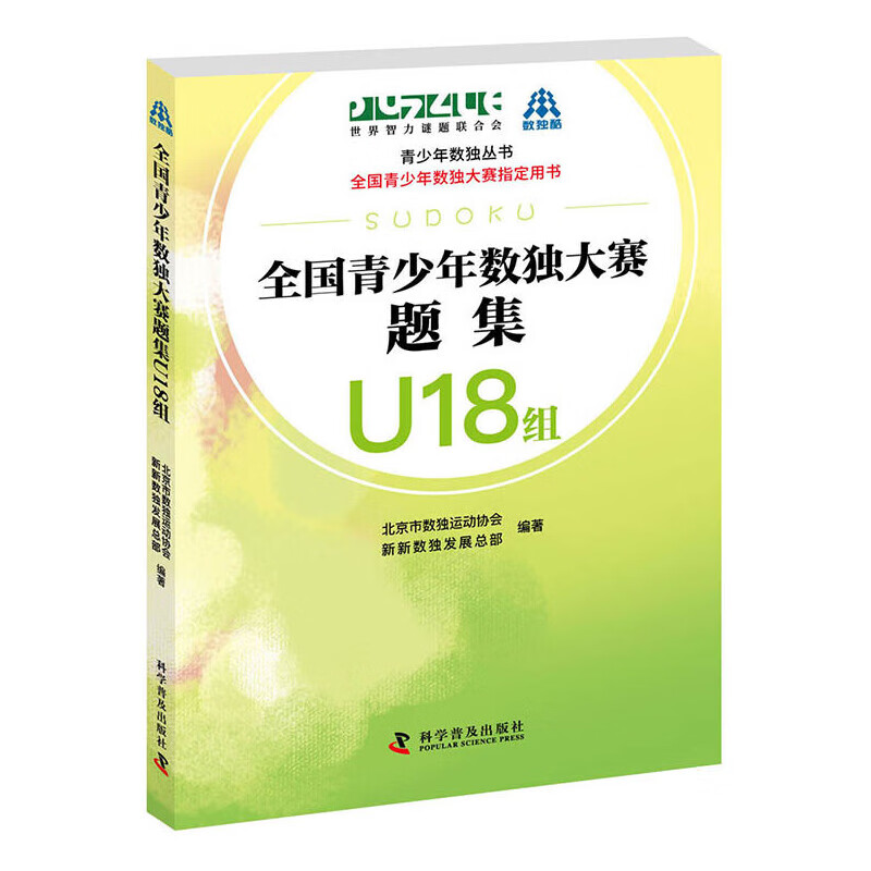 全国青少年数独大赛题集 U18组