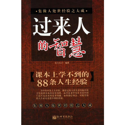 过来人的智慧【好书】
