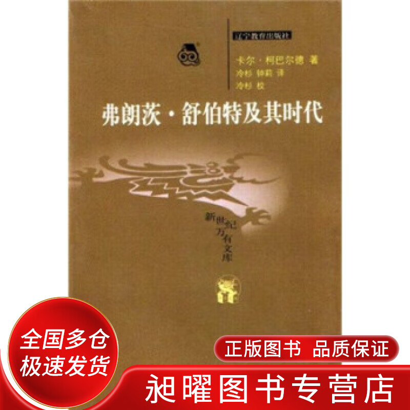 弗朗茨 舒伯特及其时代【精选】