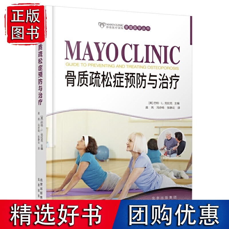 “妙佑医疗家庭医学丛书”--《骨质疏松症预防与治疗》