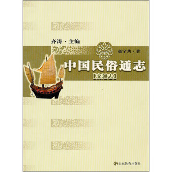 中国民俗通志