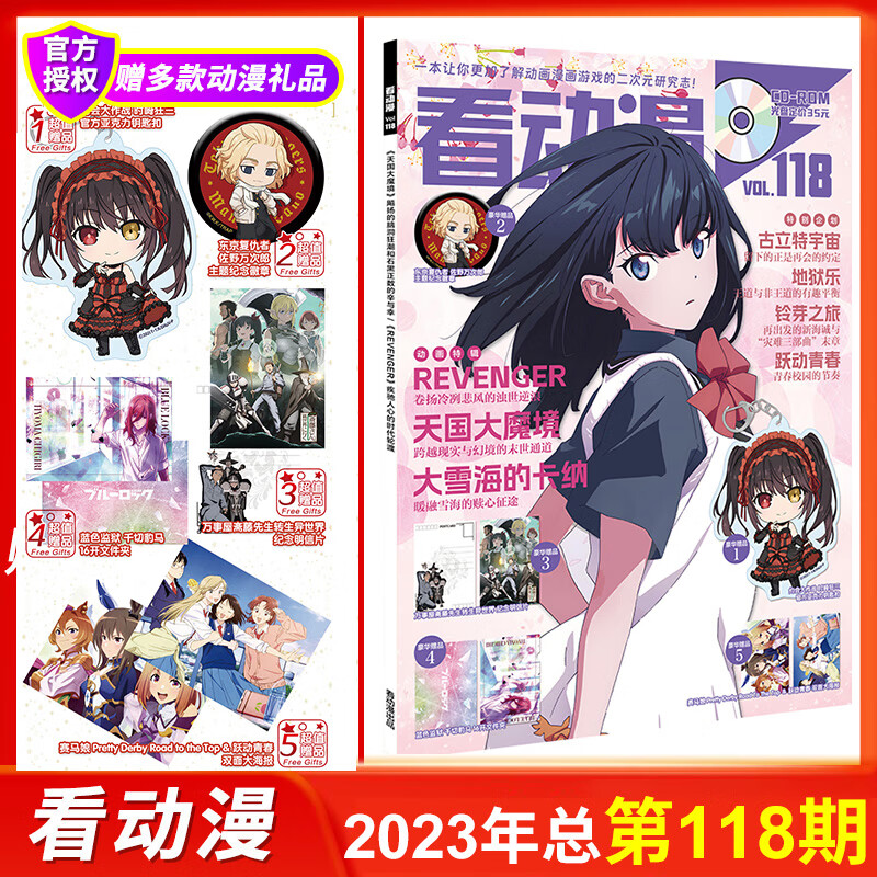 【全年订阅】新第118期超萌看动漫杂志第61/117期 亚克力钥匙扣+ [最新2期]看动漫117+118期
