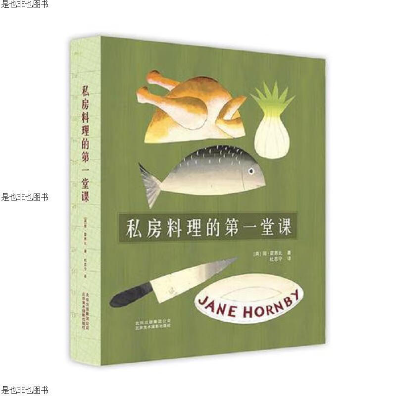 私房料理的第一堂课