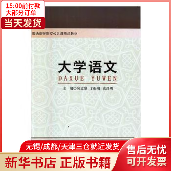 图书//公务员 大学语文 全新
