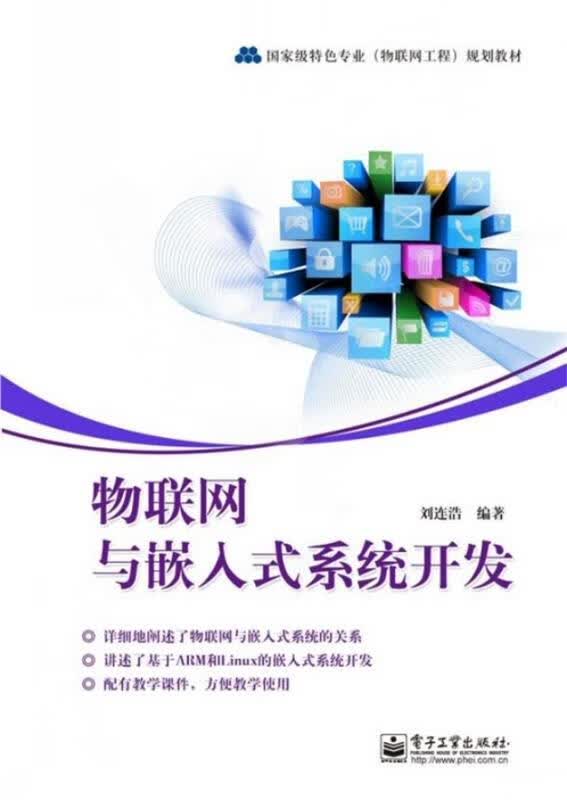 物联网与嵌入式系统开发