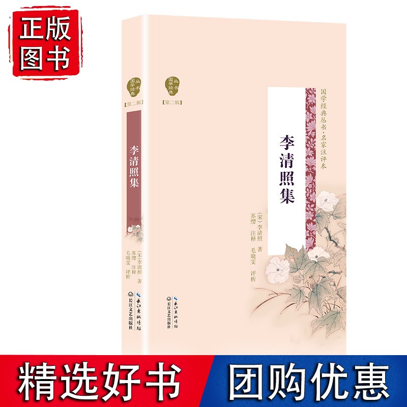 李清照集（国学经典丛书第二辑）