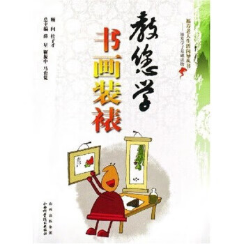 书画装裱技术教学书籍 教您学书画装裱