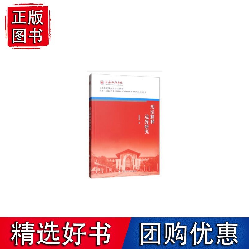 刑法解释边界研究