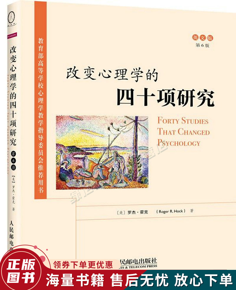 改变心理学的四十项研究第6版，英文版