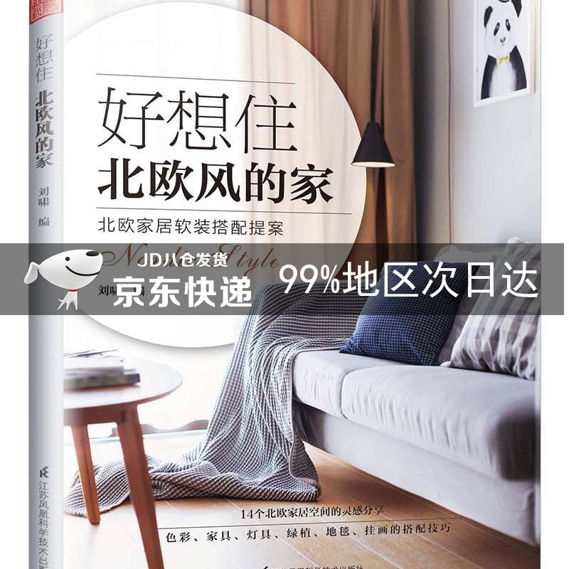 好想住北欧风的家（了解北欧风家居设计的精髓，打造出属于自己的理想家）