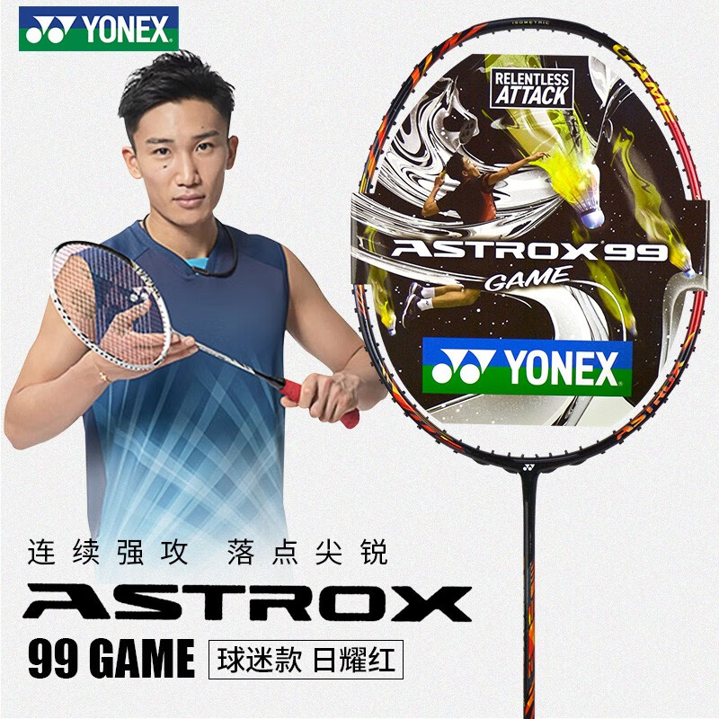 ASTROX 99 GAME 天斧99GAME AX99GEX ASTROX99GAME AX99GAME 羽毛球装备哪里买 中羽在线