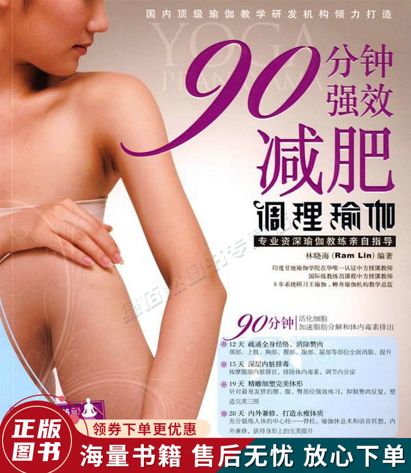 90分钟强效减肥调理瑜伽