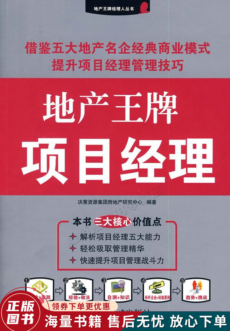 地产项目经理