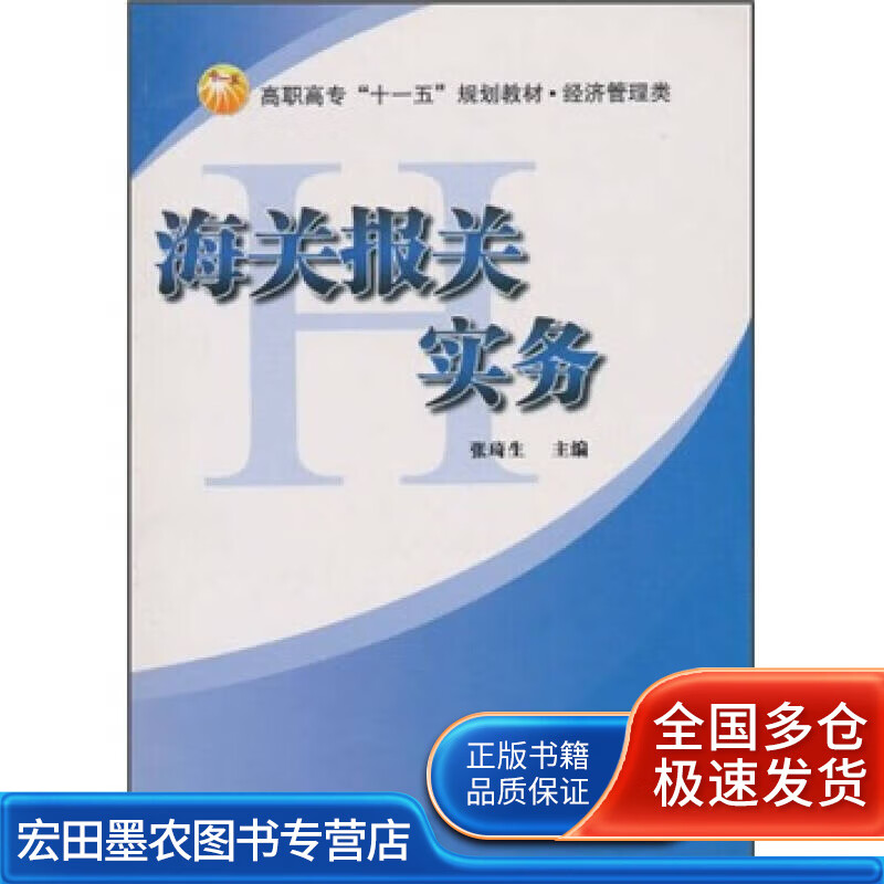 海关报关实务【好书】