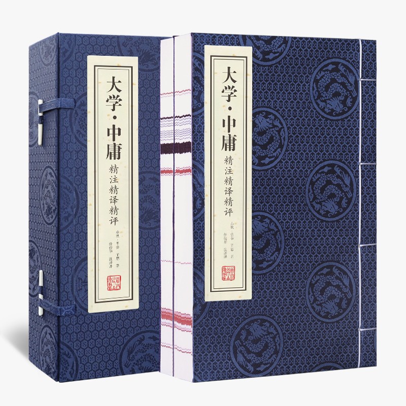 【善品堂藏书】大学中庸译注儒家经典国学经典全套宣纸线装书1函2册