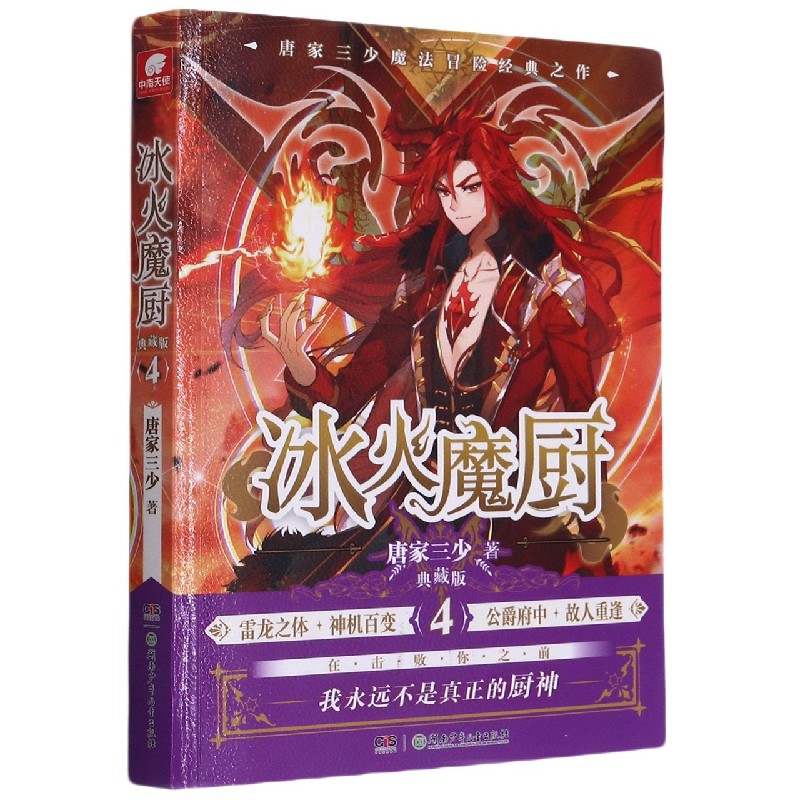 冰火魔厨(典藏版4)