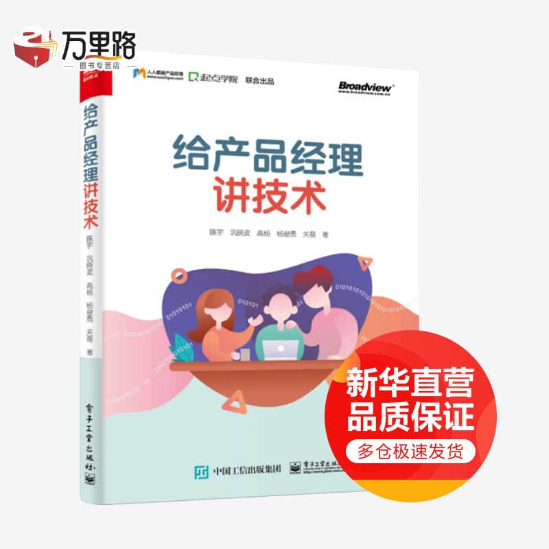 给产品经理讲技术