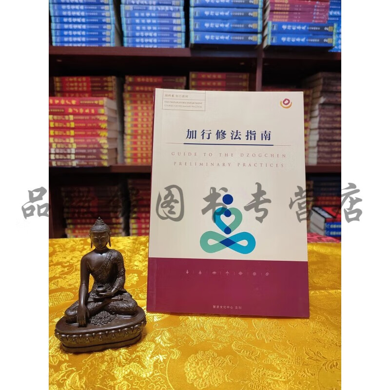学院 彩色 密宗五 加行修法指南