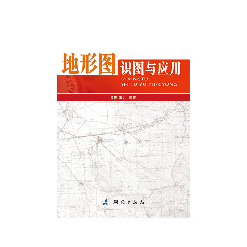 地形图识图与应用