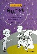 美德少年文学故事丛书肩挑一个家
