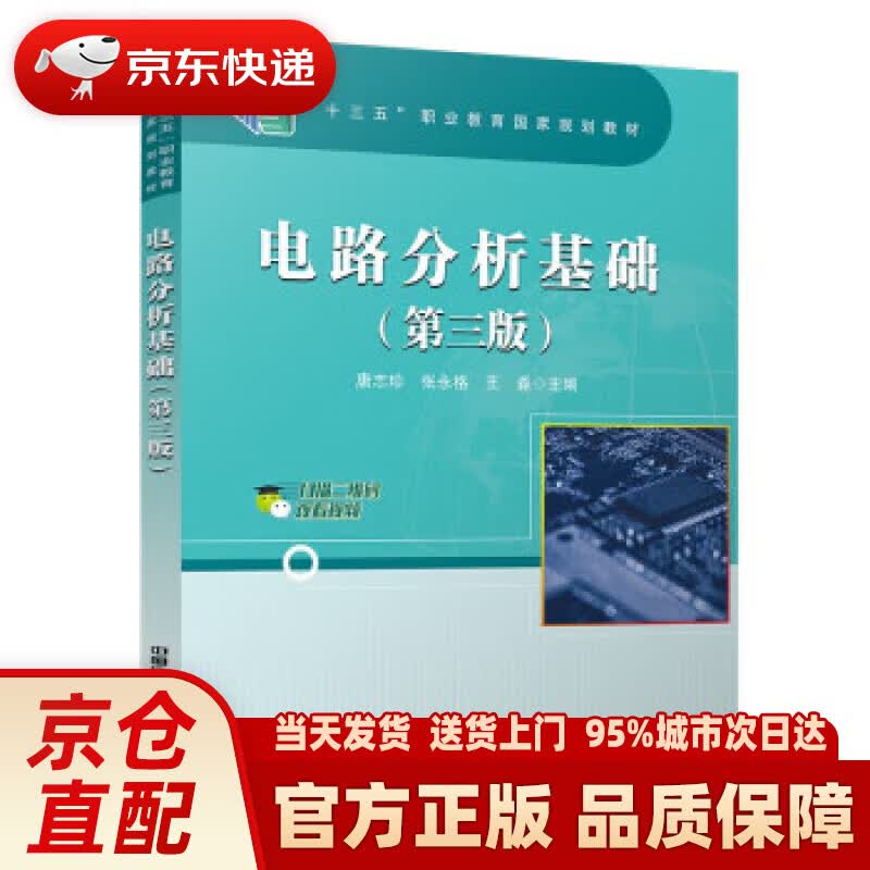 【新华】电路分析基础（第三版）