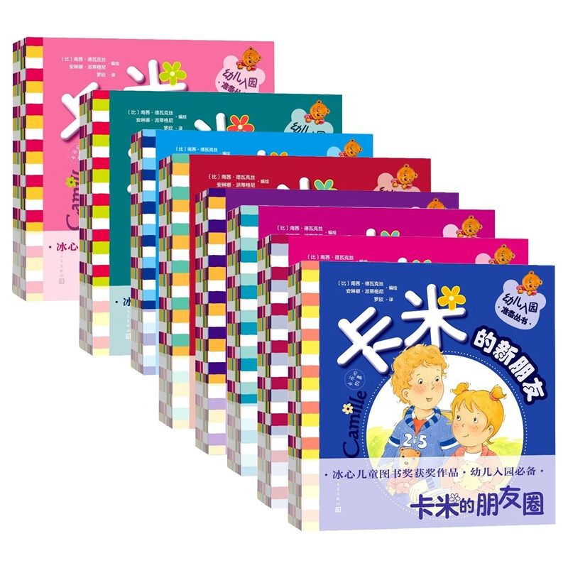 卡米的故事 共8册