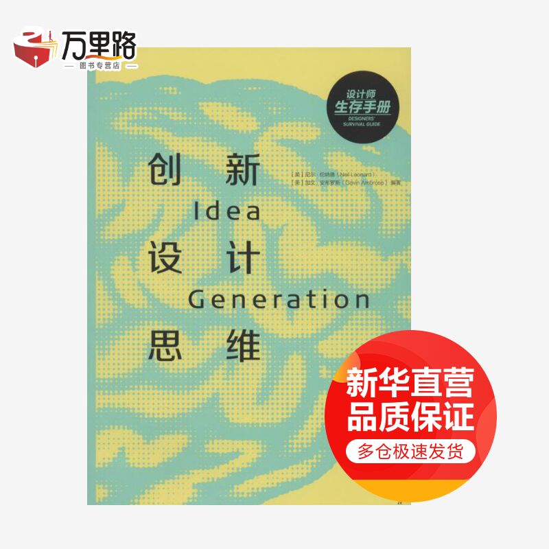 创新设计思维