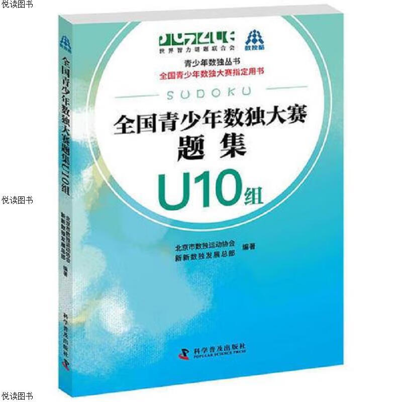 全国青少年数独大赛题集 U10组