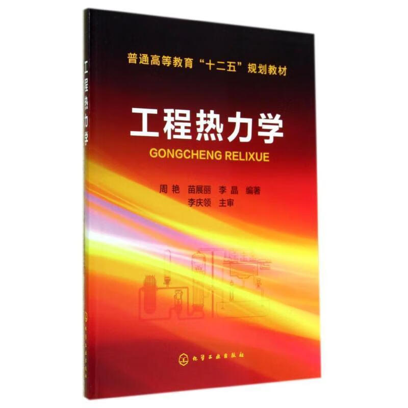 工程热力学