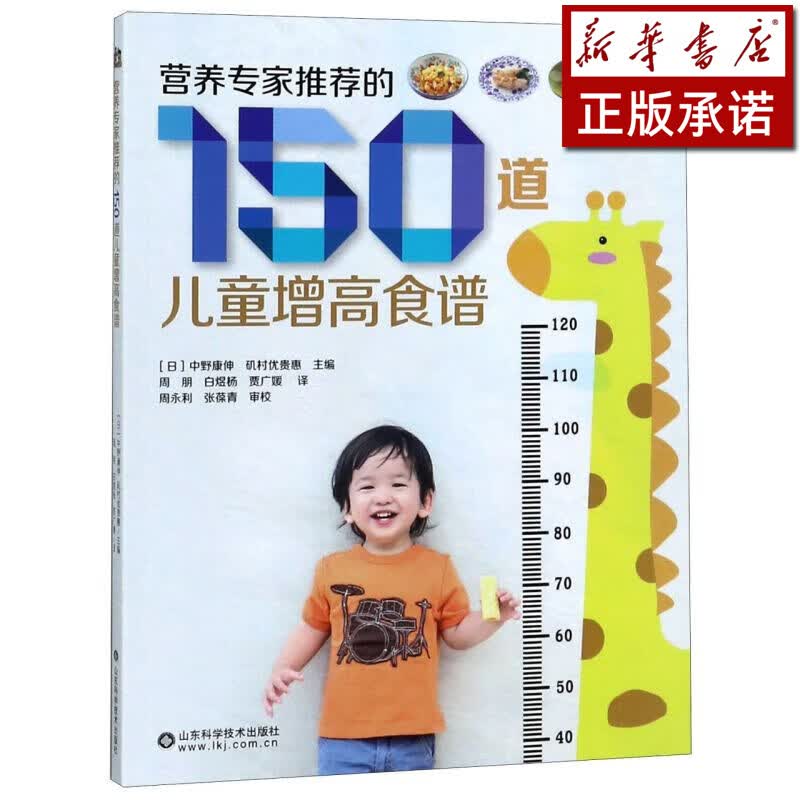 营养专家推荐的150道儿童增高食谱