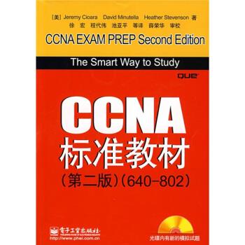 CCNA标准教材