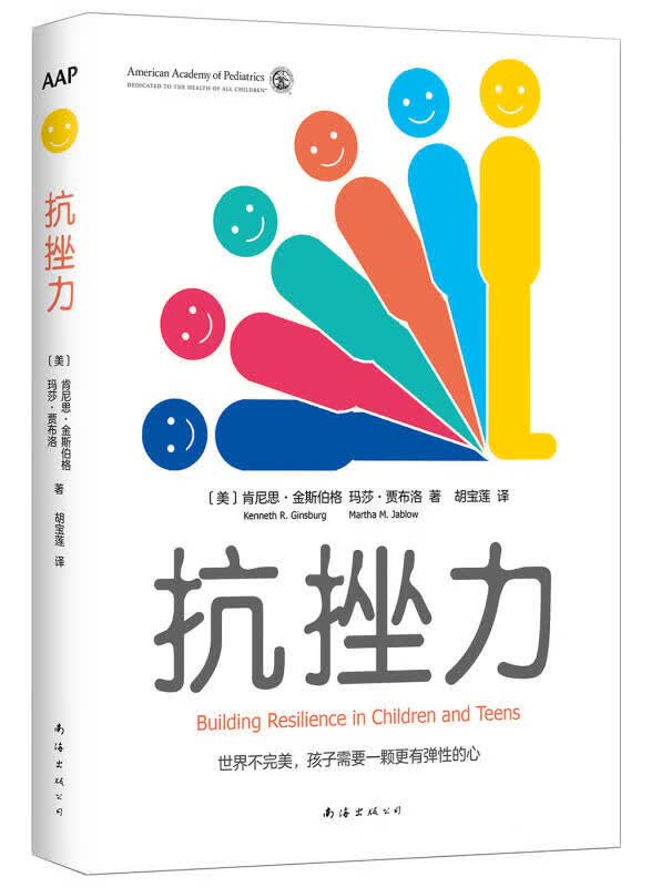 【书】抗挫力