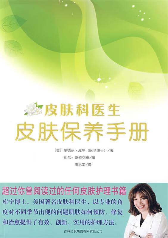 皮肤保养手册【书】