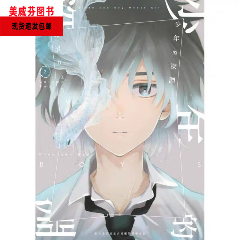 （当天发货）全新现货漫画少年的深淵1-5册峰浪りょう漫画书/繁体【收藏品质】32开 第二册